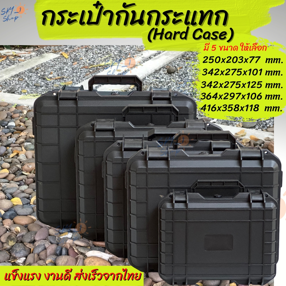 HardCase กระเป๋ากันกระแทก กล่องกันกระแทกเอนกประสงค์ Shockproof bag ใส่ ...