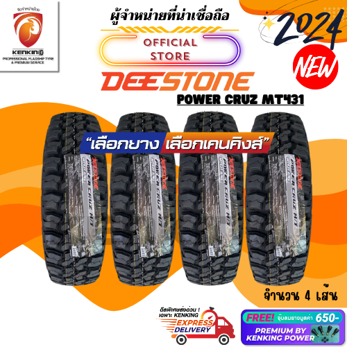 ยางราคาส่ง DEESTONE รุ่น Power Cruz MT431 ยางใหม่ปี 2024-2025 ( 4 เส้น) FREE!! จุ๊บยาง PRIMUIM ...