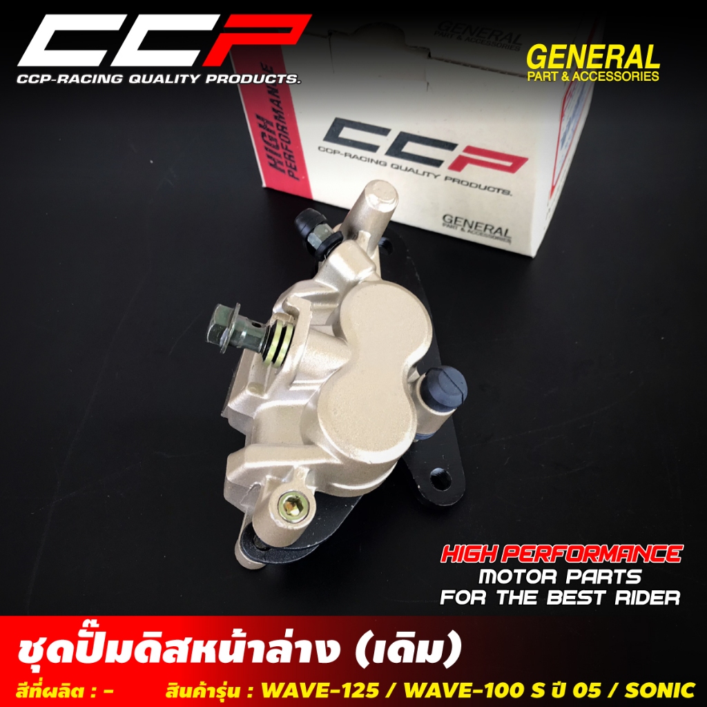 ปั๊มดิสเบรคหน้าล่าง WAVE125 / WAVE100S / SONIC / NOVA-S / WAVE100 / เวฟ 110 ปั๊มดิสหน้าล่าง ปั้ม ...