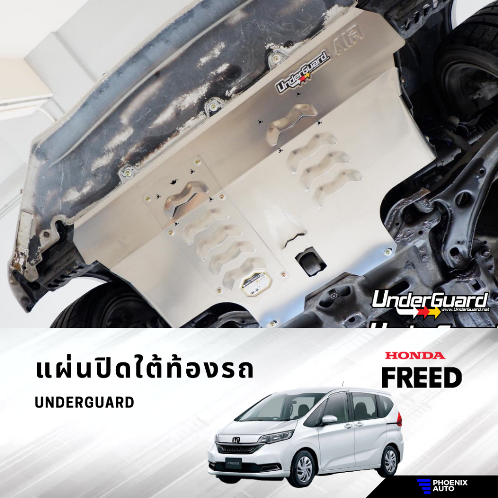 Underguard แผ่นปิดใต้ท้องรถ Honda Freed ปี 2008-ปัจจุบัน (รับประกันสินค้า 1 ปี) | Shopee Thailand
