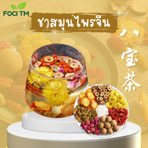 เครื่องดื่มชาสมุนไพรจีน 八宝茶 (Ba Bao Cha) | Shopee Thailand