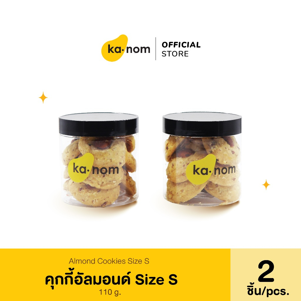 kanom | คุกกี้อัลมอนด์ Size S x 2 ชิ้น | Almond Cookies Size S x 2 Pcs. | Shopee Thailand