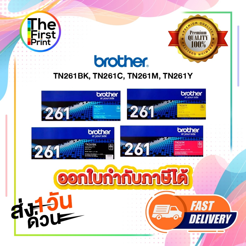 BROTHER TN261 ตลับหมึกพิมพ์ (TN261 BK C M Y ) ของแท้ และ เทียบเท่า ...