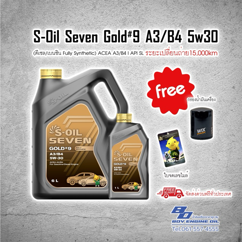 S-Oil Seven Gold#9 A3/B4 5w30 #รับกรองทักแชทแจ้งรุ่นรถครับ | Shopee ...