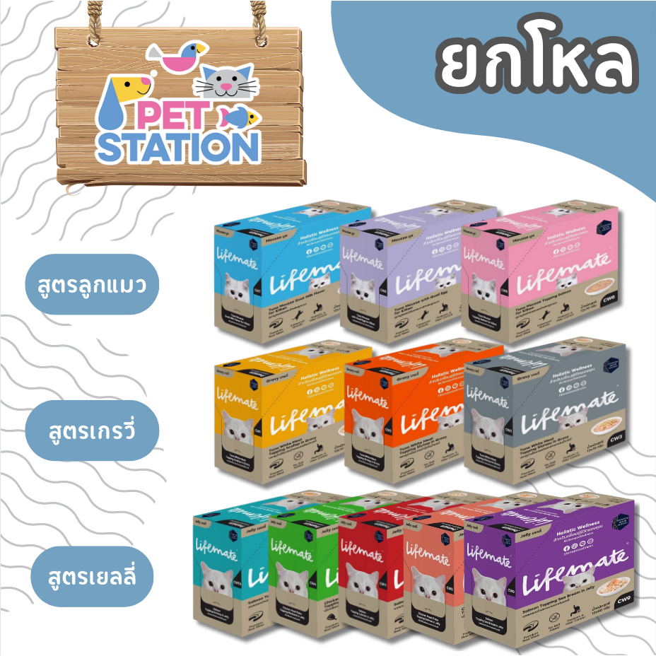 Lifemate (ยกโหล 12 ซอง) อาหารเปียกแมวชนิดซอง 70g. | Shopee Thailand
