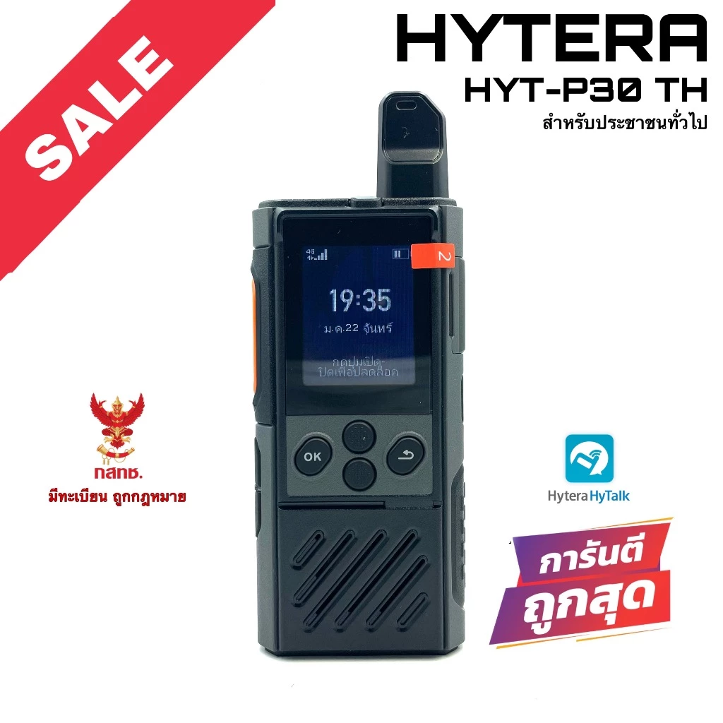 Hytera PoC วิทยุสื่อสาร รุ่น HYT-P30 TH สีดำ (มีทะเบียน ถูกกฎหมาย) วิทยุระบบ SIM | wayoza.com