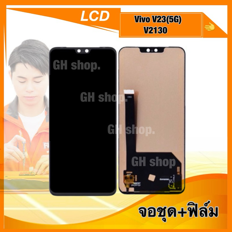 จอ vivo v23(5G),V2130 จอชุด แถม ฟิล์มกระจกใส | Shopee Thailand