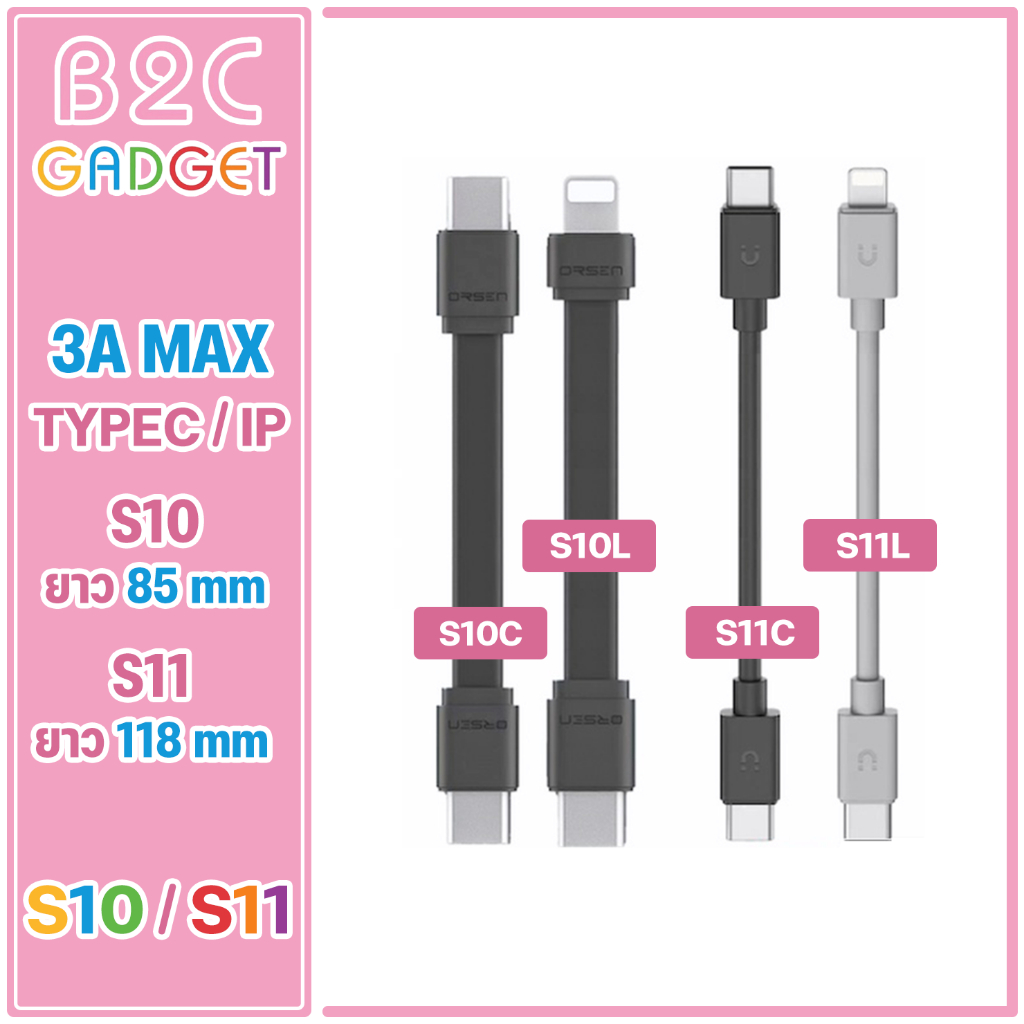 Orsen by Eloop รุ่น S10 S10C S10L / S11 S11C S11L สายชาร์จเร็ว USB Data Cable Type C 3A / L ...