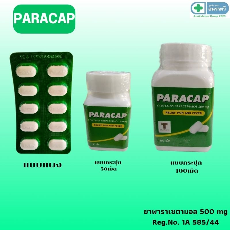 Paracap 500 mg พาราแคพ500 มิลลิกรัม แบบแผง กระปุก พาราเซตามอล500มล. ...