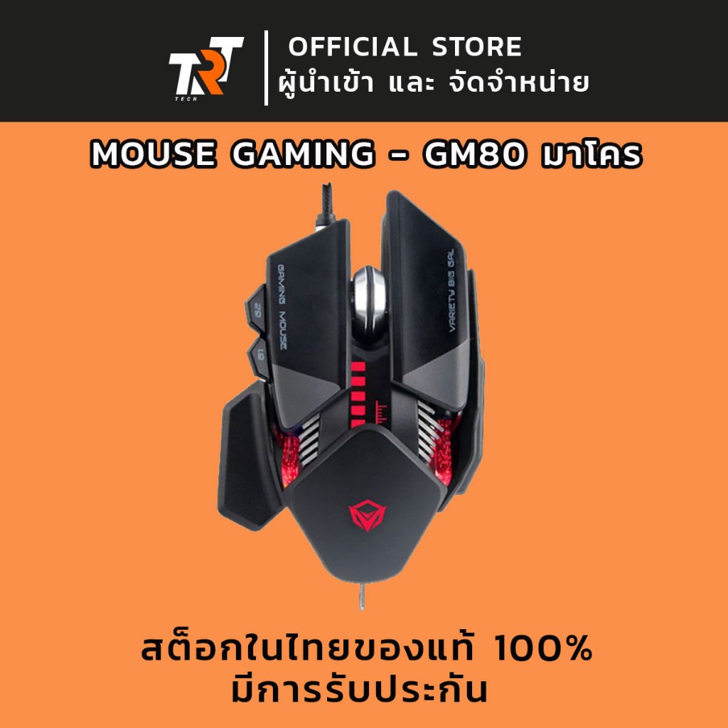 เมาส์เกมมิ่ง มาโค Meetion Transformers Gaming Mouse GM80 #trttech ...