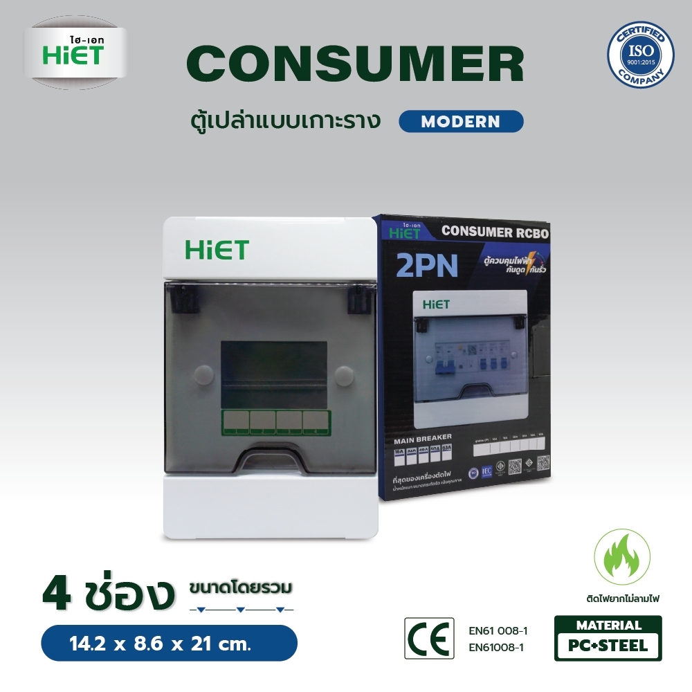 HIET ตู้เปล่า Consumer ตู้เปล่าแบบเกาะราง รุ่น Modern 4/6/9/13/18P ...