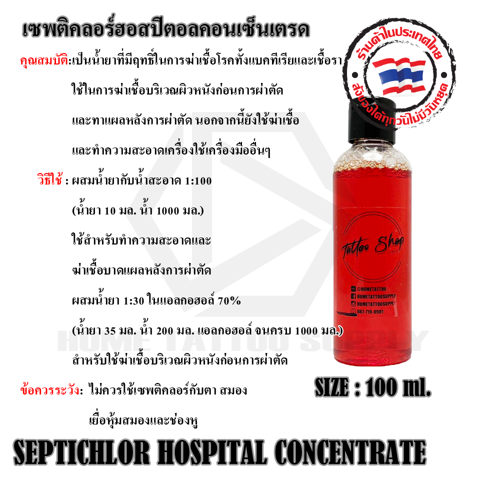 ชุดน้ำยา Septichlor ทำความสะอาดผิว พร้อมขวดปั๊มโฟม | Shopee Thailand
