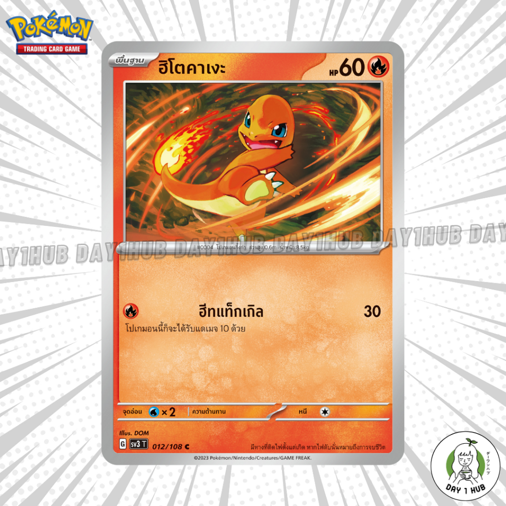 ฮิโตคาเงะ HP60 [C] sv3 012/108 Pokemon TCG [ของแท้] | Shopee Thailand