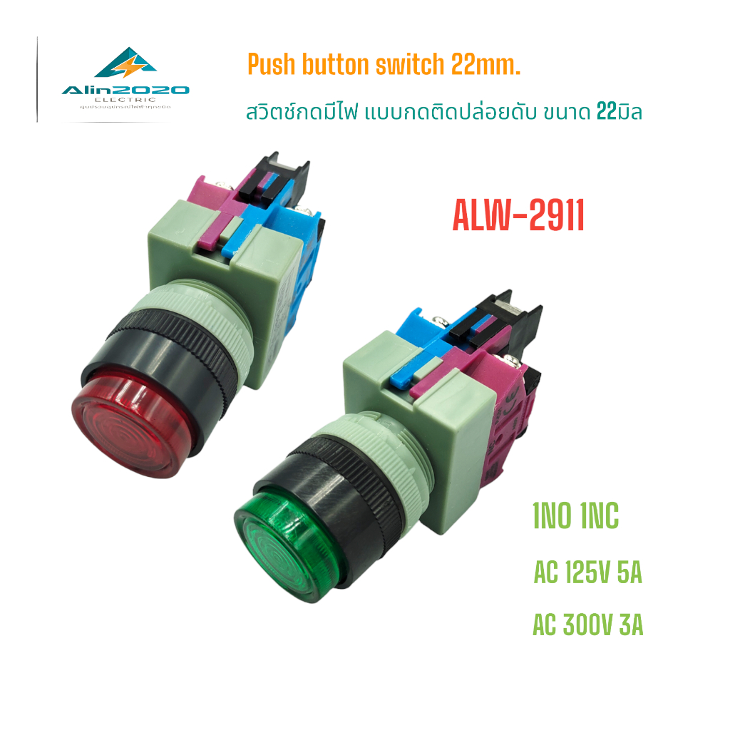 ALW-2911 Push button switch with lamp สวิตช์กดมีแลมป์ 22มิล.แบบกดติด ...