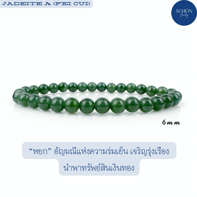 6JA-BL สร้อยข้อมือหยกเขียวจักรพรรดิ เนื้อแก้ว กลม 6มิล คุณภาพหยก คุณภาพ ...