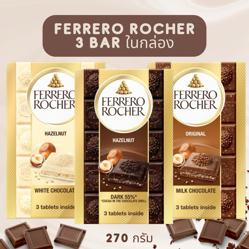 Ferrero Rocher Chocolate Bars 270g / ช็อคโกแลตเฟอเรโร่บาร์ 270 กรัม ...