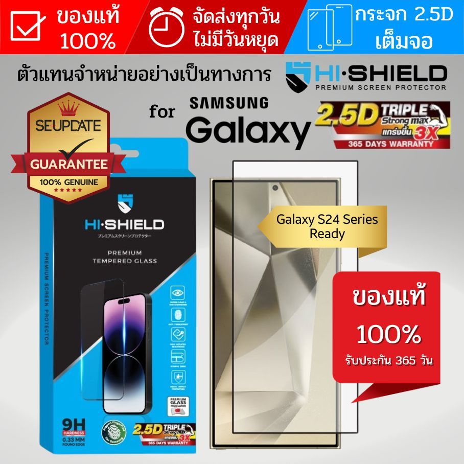 (ของแท้ส่งไว) ฟิล์มกระจก เต็มจอ HiShield 2.5D Triple STRONG MAX สำหรับ Samsung Galaxy S24 / S24 ...