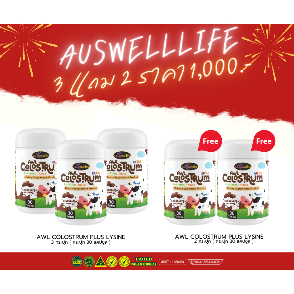 โปรสุดว้าว โคลอสตรุ้ม นมเม็ดผสมไลซีน Auswelllife AWL Colostrum Plus Lysine ( 1 กระปุก 30 เม็ด ...