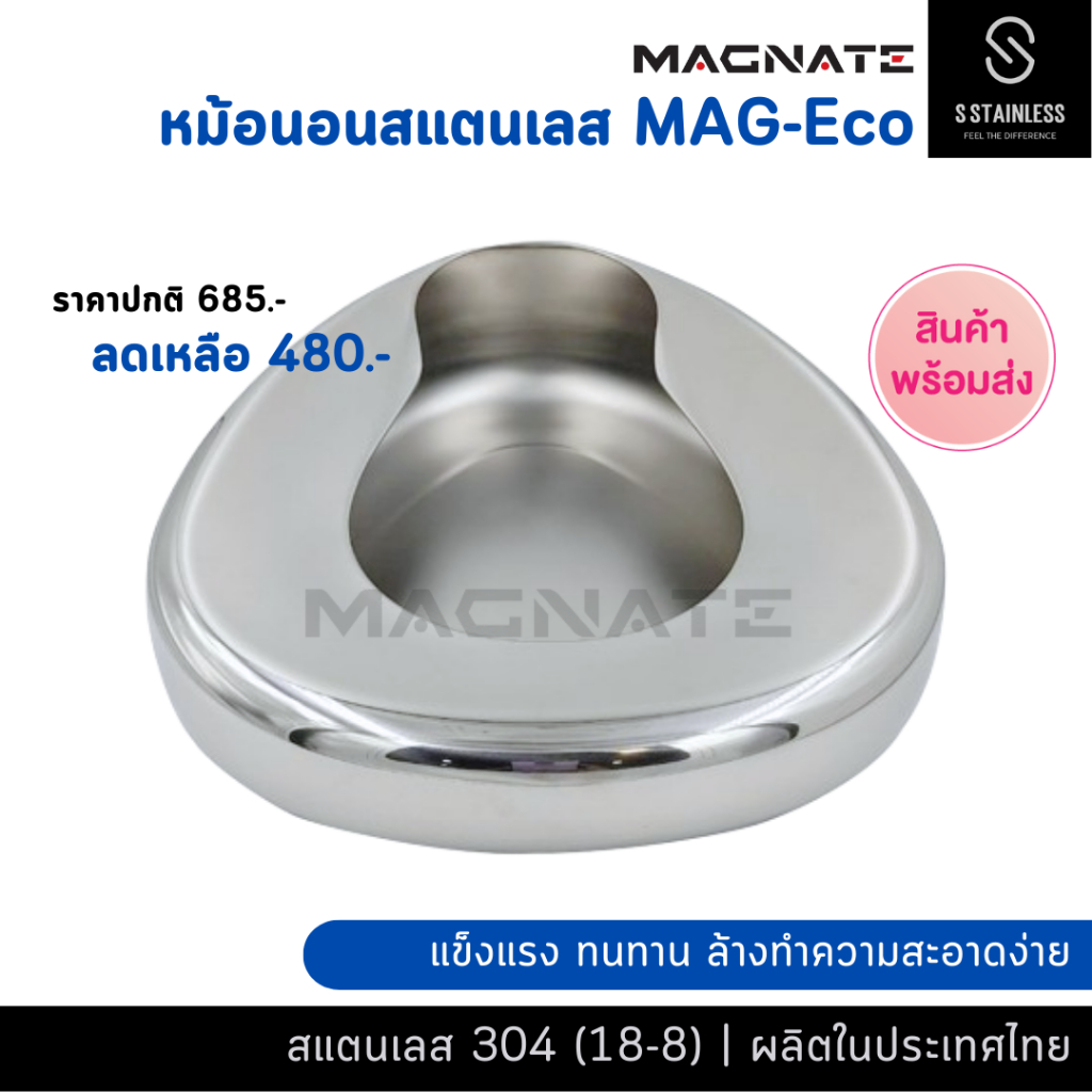 MAGNATE หม้อนอน / กระโถน / หม้อนอนสแตนเลส / กระโถนสแตนเลส MAG-Eco รุ่น ...