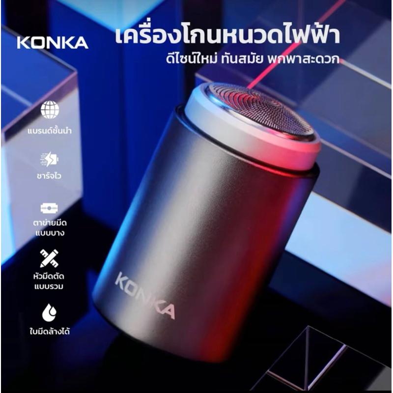 Konka Mini Shaver เครื่องโกนหนวดไฟฟ้า | Shopee Thailand