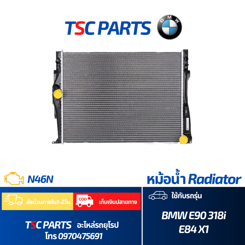 หม้อน้ำ BMW 318i 320i E90 เครื่องN46N และ BMW X1 E84 เครื่องN46N ...