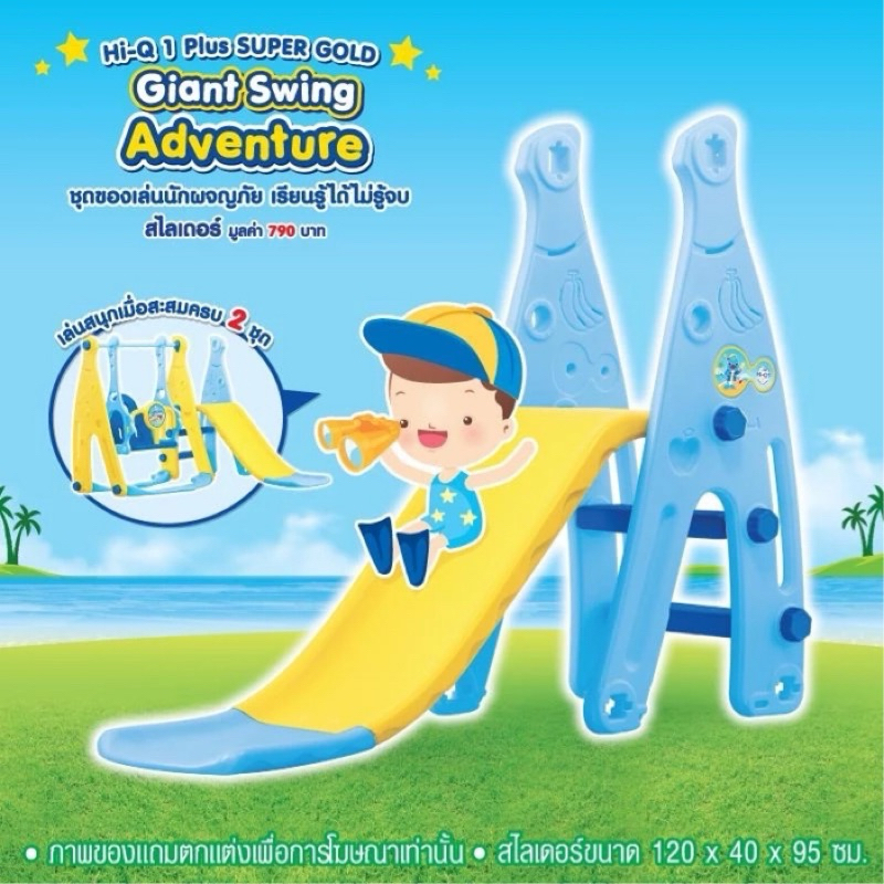 (ใหม่) Super Slider Adventure ซูเปอร์สไลเดอร์นักผจญภัย | Shopee Thailand