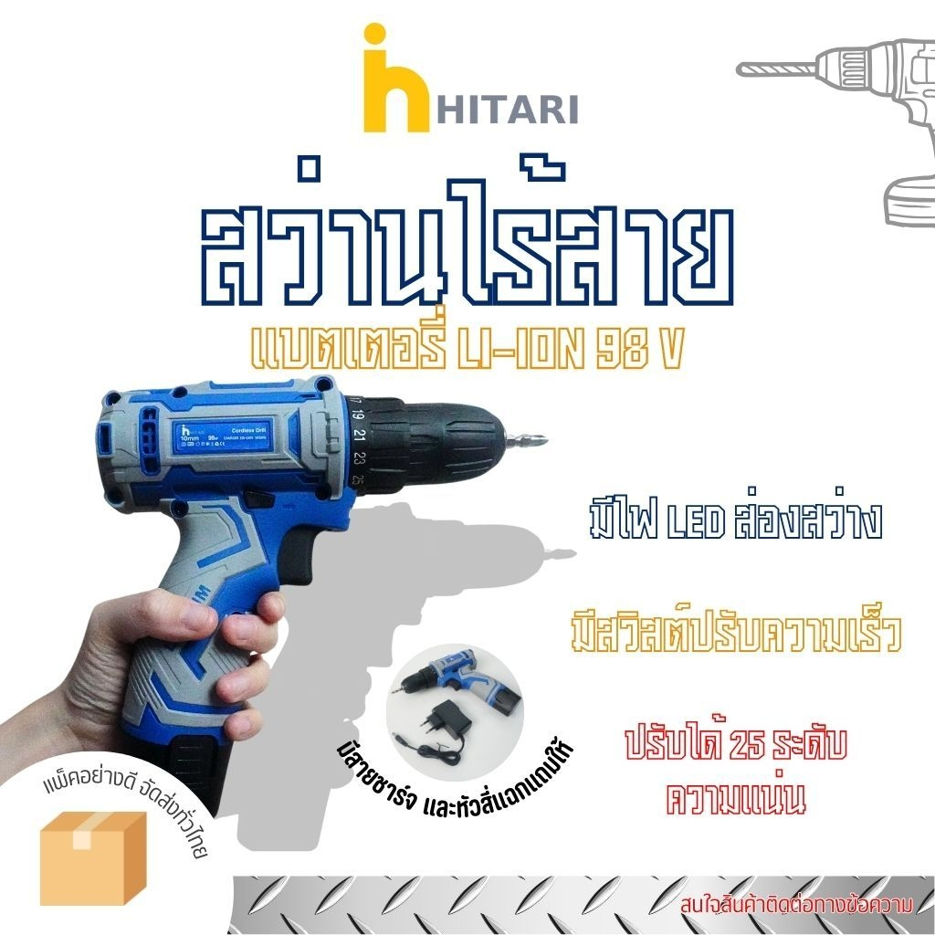 สว่านไร้สาย ไฟฟ้า 198V 98V 3 ระบบ ยี่ห้อ HITARI แบต 2 ก้อน เจาะ ขันน็อต ...