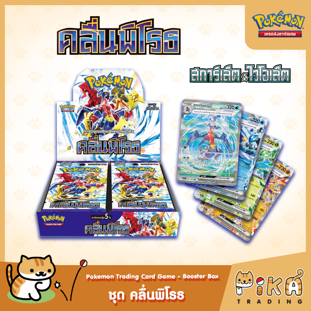 [Pokemon] Booster Box-แบบกล่อง คลื่นพิโรธ (SV3a/โปเกมอนการ์ด ภาษาไทย ...