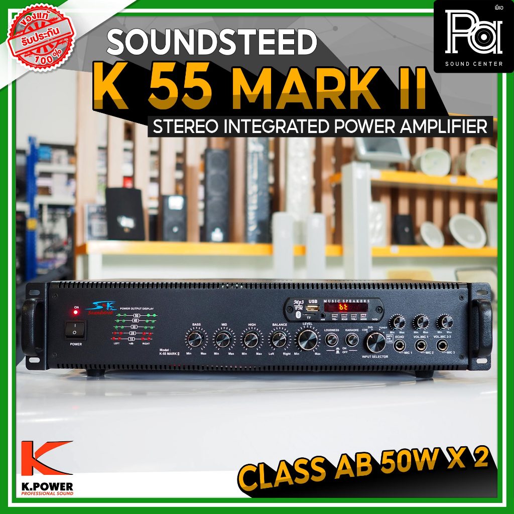 POWER SOUNDSTEED K 55 MARK II POWER AMPLIFIER เพาเวอร์แอมป์ แอมป์คาราโอ ...