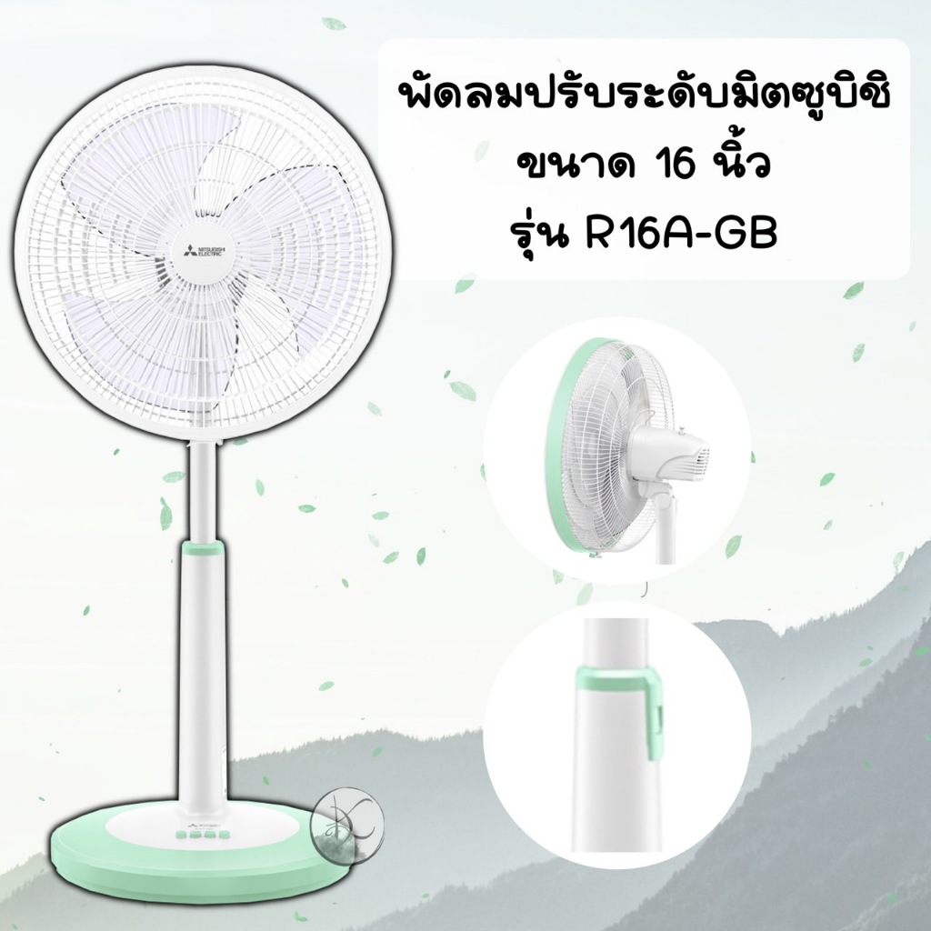 พัดลม MITSUBISHI ขนาด 16 นิ้ว *** ปรับระดับ *** รุ่น R16A-GB/R16A-GC ...