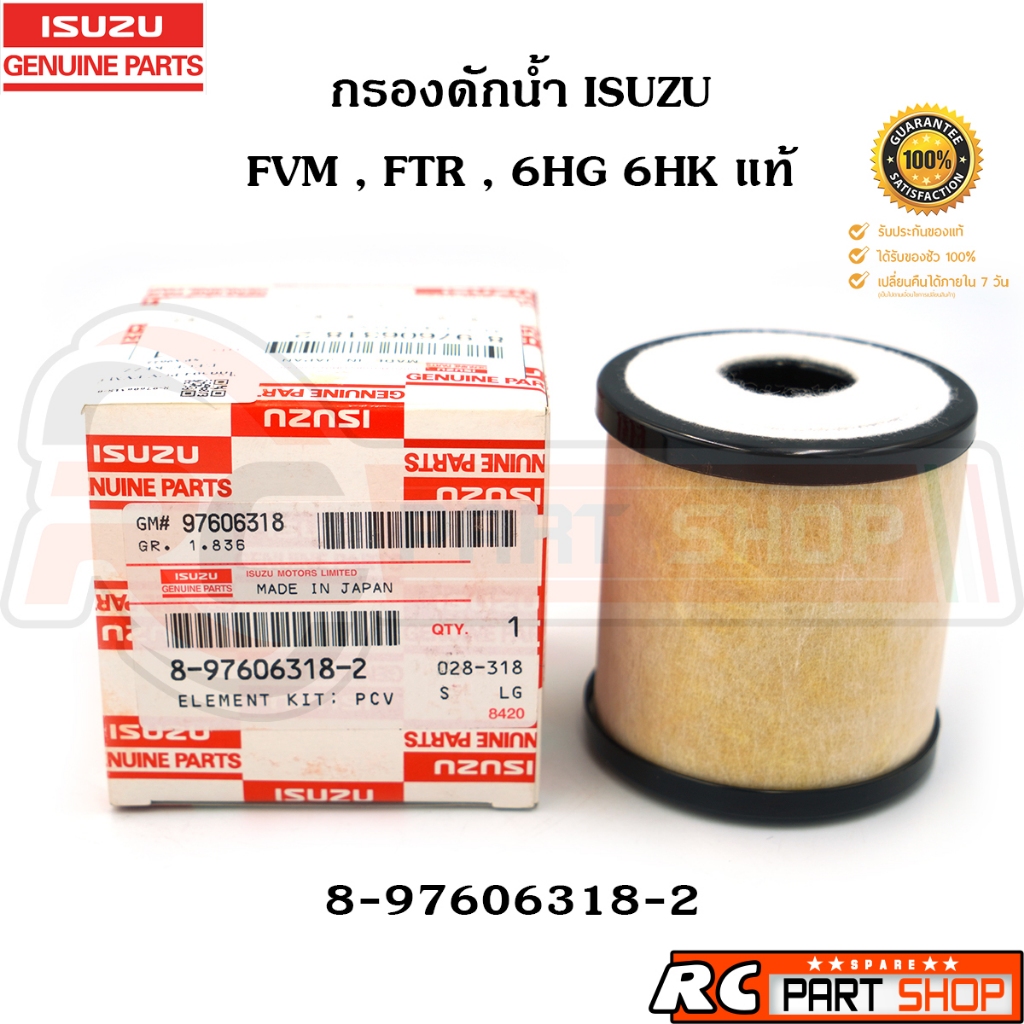 [แท้เบิกห้าง] ไส้กรองดักน้ำ กรอง PCV ISUZU FVM FTR (6HK) รหัส 8 ...