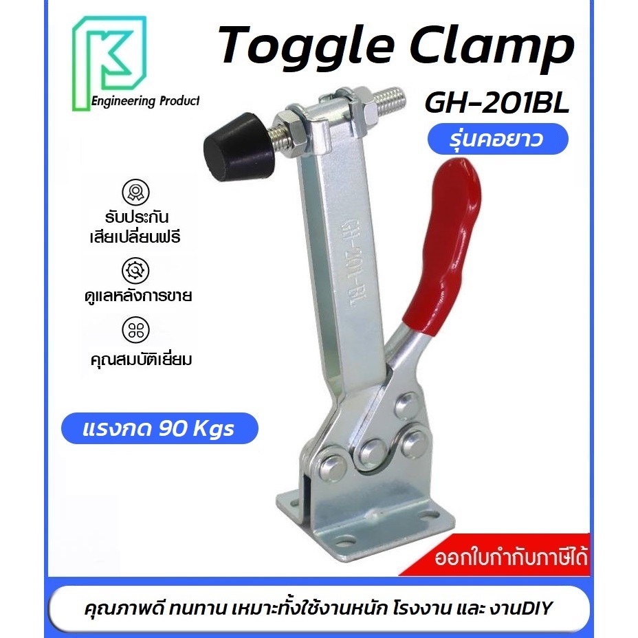 Toggle Clamp GH-201-BL แคลมป์ปีกนก แนวนอน รุ่นคอยาว**อออกใบกำกับภาษีได้ ...