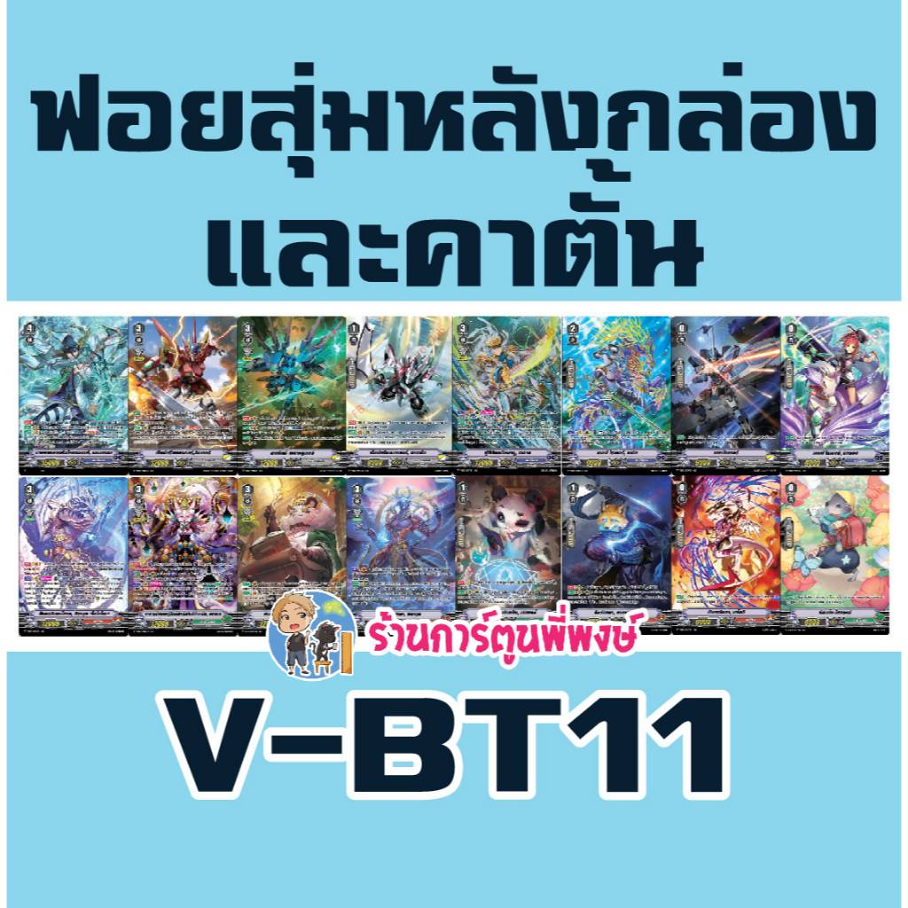 แวนการ์ด แยกใบ ฟอย หลังกล่อง VGT-V-BT11 อควอ โนว่า นุบาทามะ เกรทเนเจอร์ Vanguard ร้านการ์ตูนพี่ ...