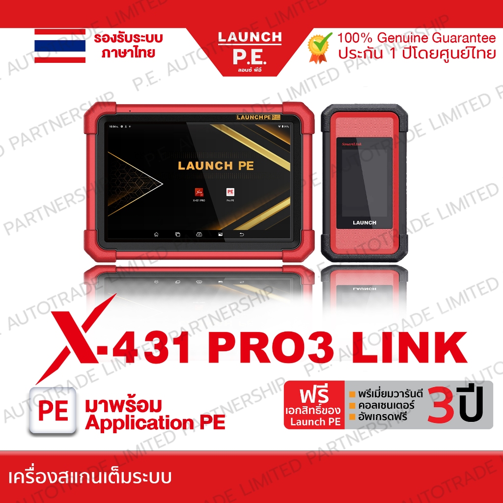เครื่องสแกน LAUNCH PE X-431 Pro 3 Link | Shopee Thailand