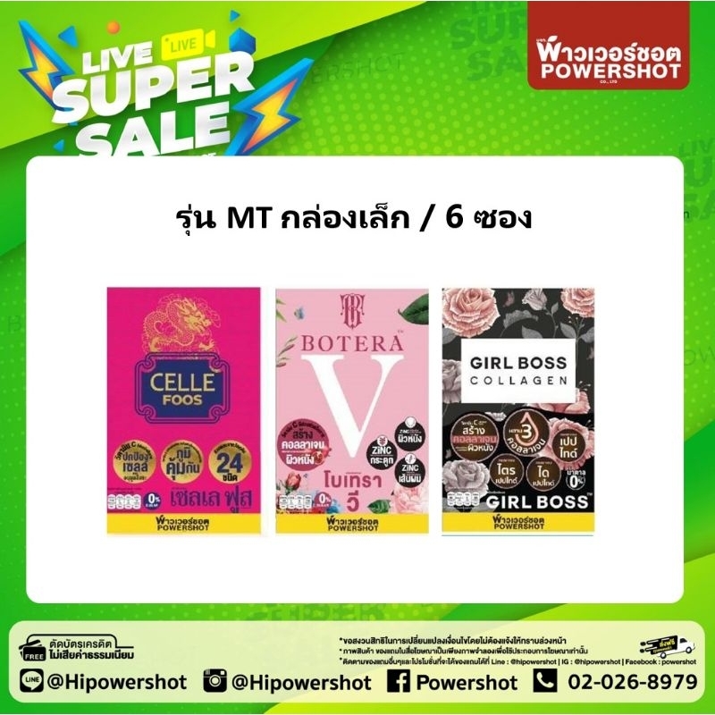 [โปรเลหลัง] Powershot Cele Foos, Botera V, Girl Boss [Powder 5g. x 6 ...