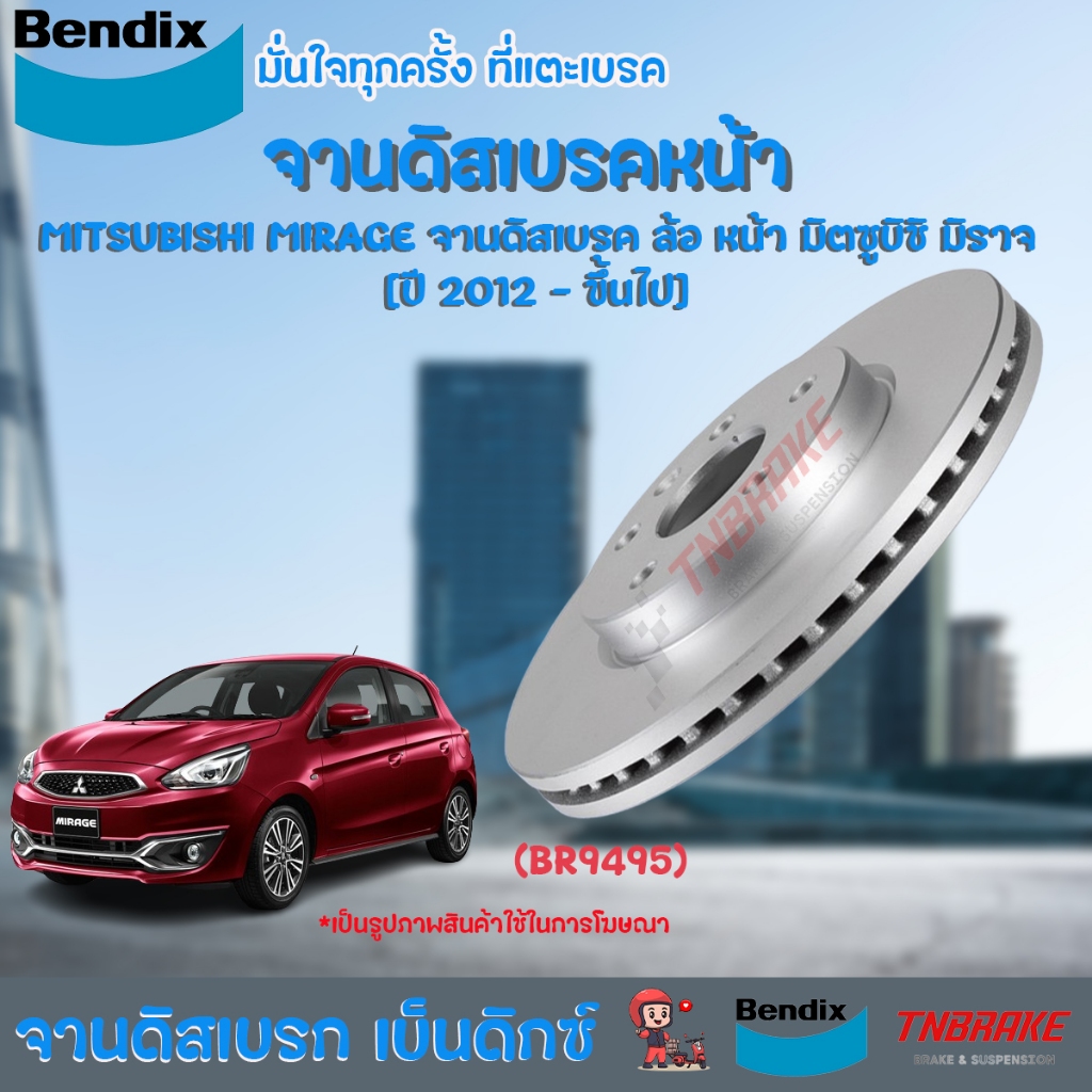 จานเบรค MITSUBISHI MIRAGE จานดิสเบรค ล้อ หน้า มิตซูบิชิ มิราจ [ ปี 2012 ...