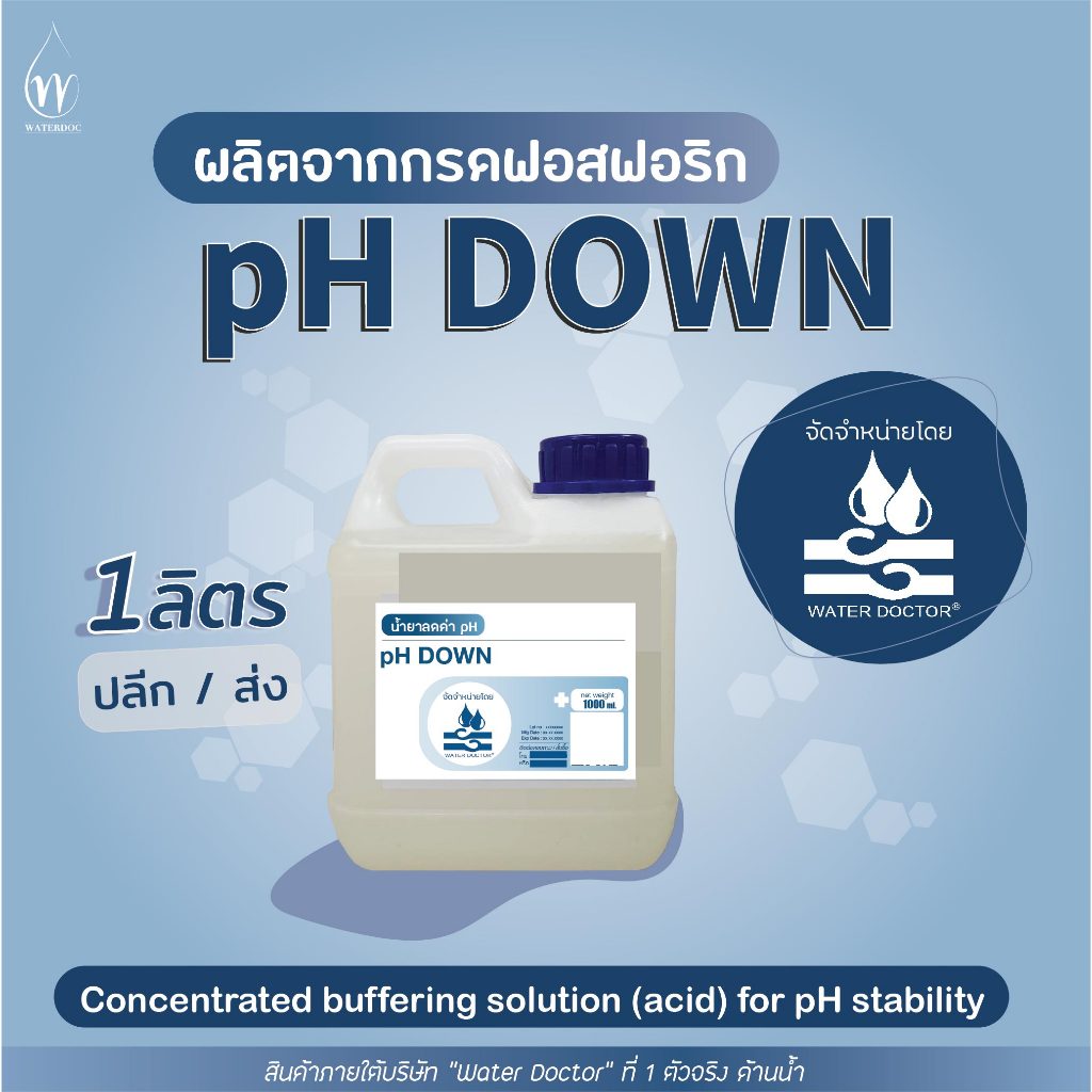 pH DOWN น้ำยาลดค่า pH สูตรเข้มข้น / Concentrated buffering solution (acid) for pH stability ...