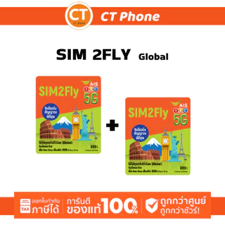 ช้อป sim2fly ราคาสุดคุ้ม ได้ง่าย ๆ | Shopee Thailand