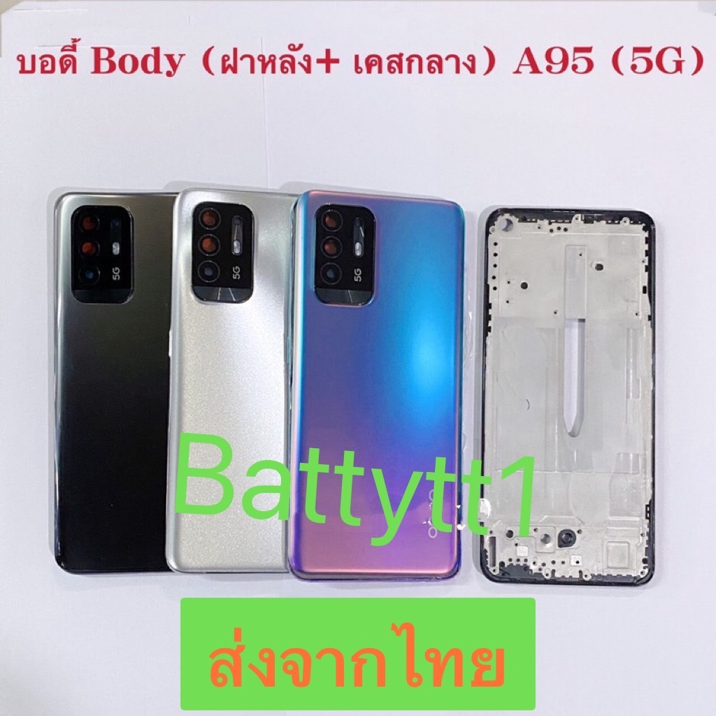 บอดี้ Body ฝาหลัง+ เคสกลาง OPPO A95 5G แถมปุ่มสวิตช์นอก + เลนส์กล้อง ...