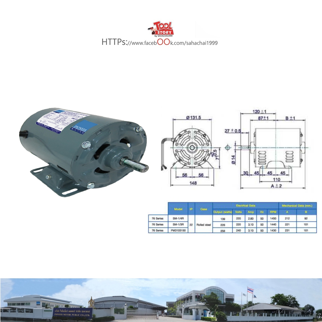 Motor Pioneer มอเตอร์ไพโอเนียร์ ขนาด 1/4 แรงม้า หรือ 1/3 แรงม้า ...