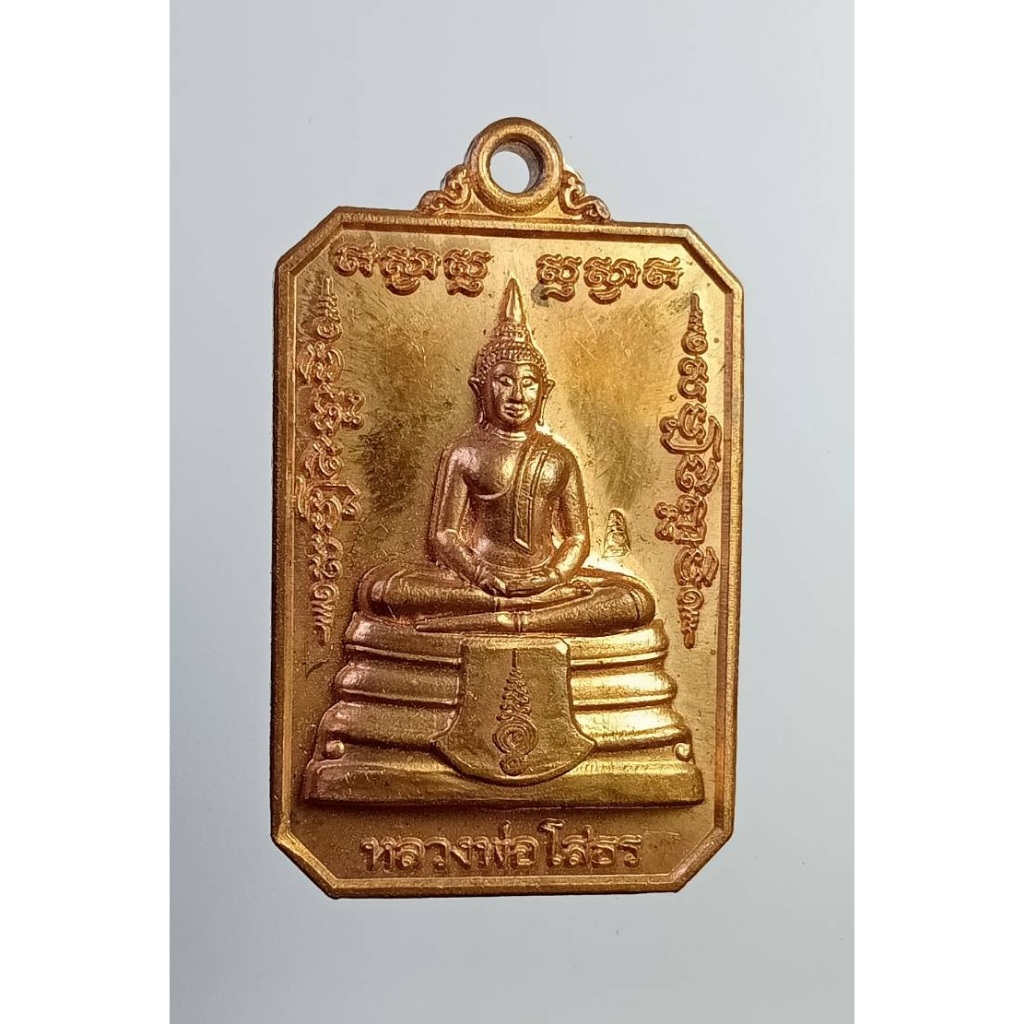 A6761 เหรียญหลวงพ่อโสธร หลังยันต์เกราะเพชร วัดวีระโชติธรรมาราม จ. ...