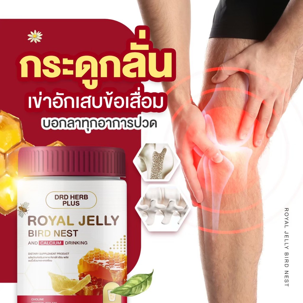 DRD HERB PLUS นมผึ้งDRD ผสมรังนก แคลเซียม วัยทอง บำรุงกระดูก หลับสบาย คลายเครียด วัยทอง ไมเกรน ...