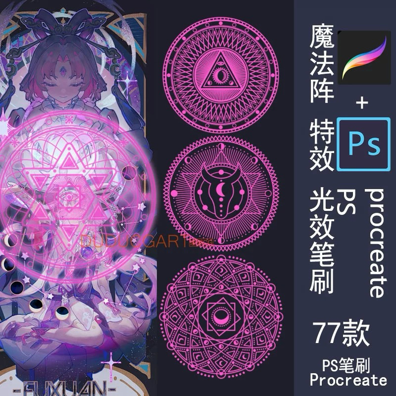 Ps/Procreate บรัชวงแหวนเวทย์ ไพ่ทาโรต์ 77 บรัช (441) | Shopee Thailand