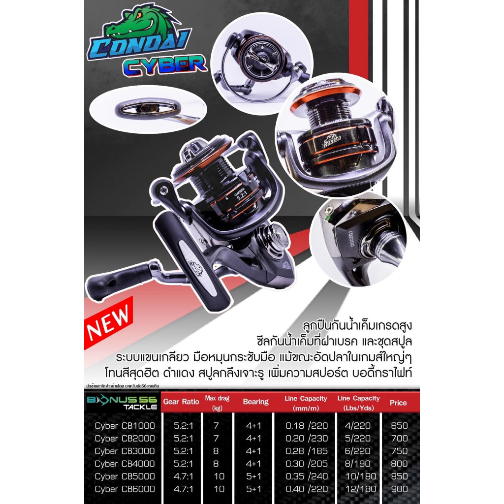 รอกสปิน Condai Cyber CB1000-6000 | Shopee Thailand