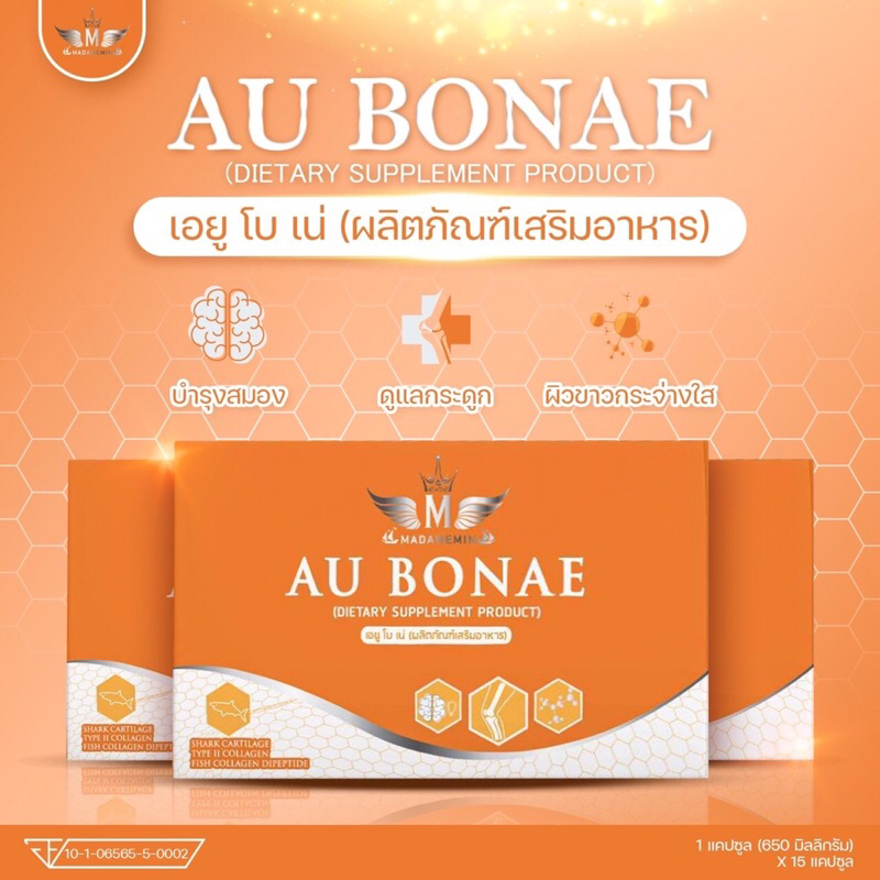 AU BONAE เอยู โบเน่ อาหารเสริมบรรเทาอาการ ปวดเมื่อย,ออฟฟิศซินโดรม,ปวดคอ ...