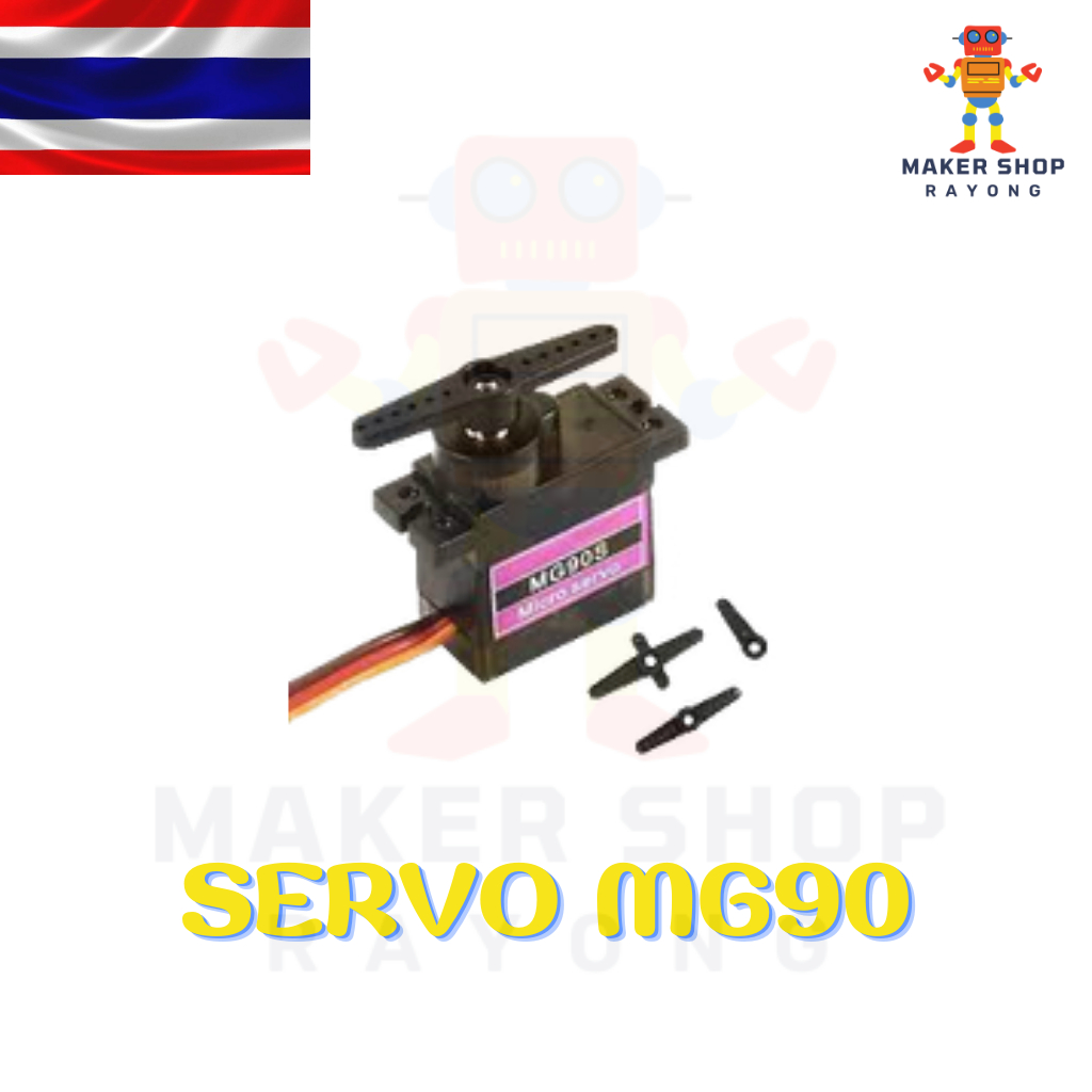 MG90S Servo เซอร์โวมอเตอร์ มีของในไทยพร้อมส่งทันที สำหรับ arduino และ ...