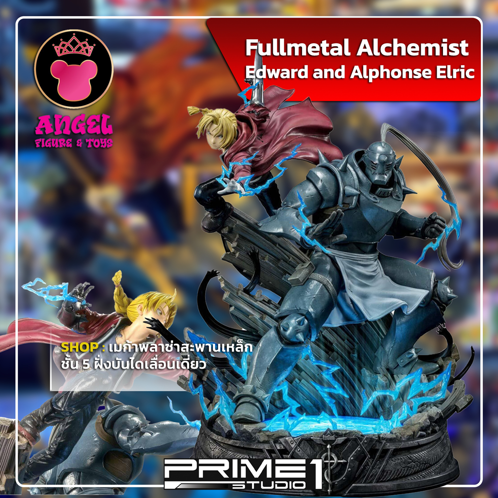 Prime 1 Studio : ⭐Fullmetal Alchemist - Edward and Alphonse Elric⭐ ของ ...