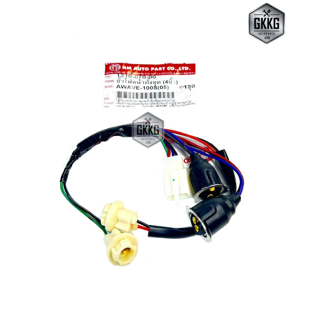 ขั้วไฟหน้าทั้งชุด (4 ขั้ว) HMA HONDA WAVE100S U-box (2005) | Shopee ...