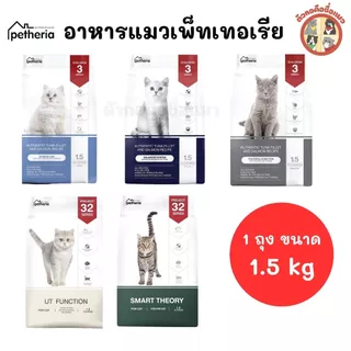 อาหาร แมว petheria ราคาพิเศษ | ซื้อออนไลน์ที่ Shopee ส่งฟรี*ทั่วไทย!