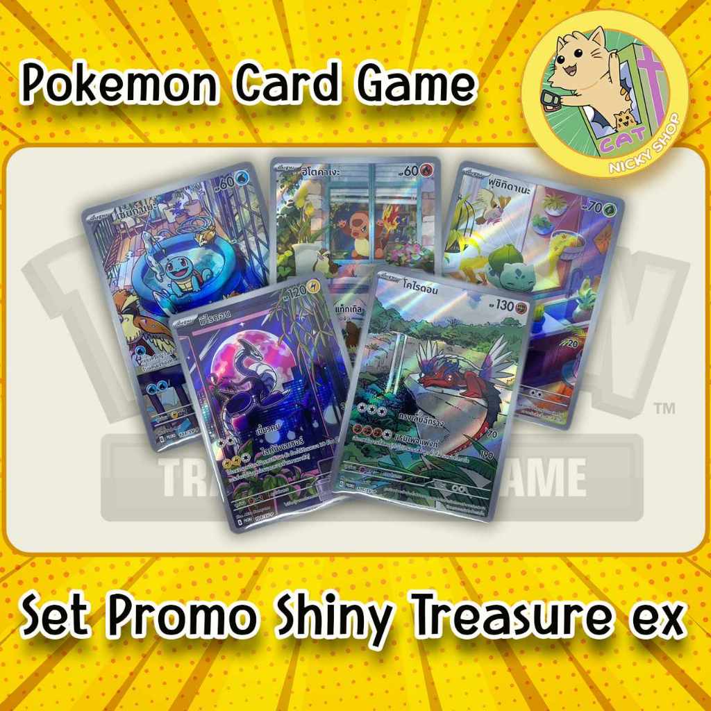 (ครบชุด 5 ใบ) Set Promo Shiny Treasure ex | Shopee Thailand